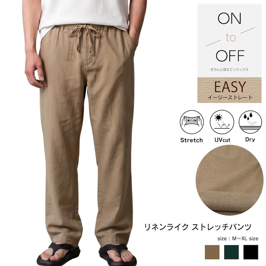 見た目が綿麻生地の、 リネンライクストレートパンツになります。 "綿麻風"ではありますが、ポリエステル・ポリウレタン素材で、 耐久性にも優れており、ストレッチの効いた柔らかい生地感で、 快適さを味わえる、これからの季節に最適なおズボンになり...