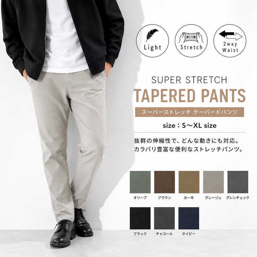 メンズおすすめアイテム再登場! 速乾快適 超軽量 涼しい 楽々2wayウエスト スーパーストレッチ テーパードパンツ の〜〜び伸びの楽なヤツ。 今年も登場致しました!! カラーも豊富で、 ビジネスシーンから、お出かけまで、 どんな場面を切り...