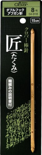 ダブルフックゴールド/8号/54-918・Size:8号・サイズ:8号(4.5mm)2種類の糸で織物のような編地が楽しめるダブルフックアフガン編み。「匠」ならではの滑らかすべりと、素晴らしい竹の質感を味わいながらダブルフックアフガン編みを満...