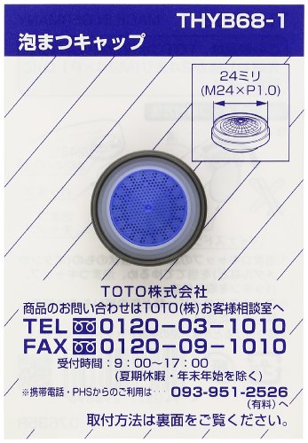 ブルー/-/THYB68-1・パッケージ個数:1・泡まつキャップ・ねじ径 M24泡まつキャップ部