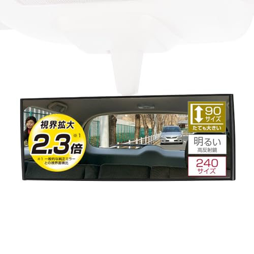 明るい高反射鏡ブラック/縦ワイド240mm(視界拡大2.3倍)/M36・Color:ブラックSize:縦ワイド240mm(視界拡大2.3倍)Style:明るい高反射鏡・パッケージ個数:1・一般的な純正ミラーと比較して、視界が2.3倍広がるル...