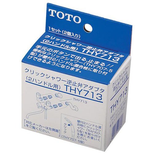 -/TM15型/THY720・パッケージ個数:1・シャワー補修パーツ・クリックシャワー逆止弁アダプタ・サーモスタット・シングルレバー・一時止水付2ハンドルシャワー用→逆止弁のない2ハンドル混合栓にクリックシャワーを取り付ける際の逆止弁アダプ...