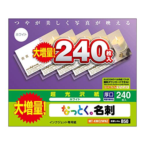 240枚光沢紙/2)厚口:240枚入り/MT-KMC2WNZ・Size:2)厚口:240枚入り・パッケージ個数:1・インクジェットプリンタで簡単・手軽にオリジナルの名刺やカードが作れる“なっとく。名刺の大増量版です。・大量に名刺を使う人に適...