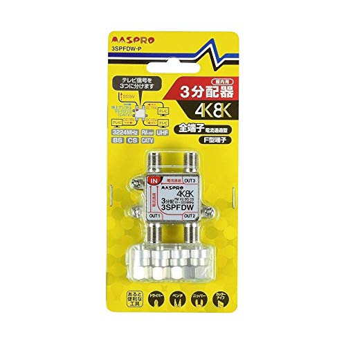 シルバー/-/3SPFDW-P・パッケージ個数:1・テレビの電波を3つに分けます。屋内用分配器。全端子電流通過型で3分配することができます。小型で壁面へ取付け可能です。出力端子に電圧（DC15V）が加わるとLEDが点灯しお知らせします。