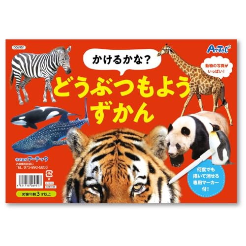 -/0/6951・パッケージ個数:1・全16ページ。・サイズ：B5・何度でも描いて消せる専用マーカー付き・材質：紙商品紹介 ●何度でも描いて消せる専用マーカー付き。●動物の写真がいっぱい！。●パッケージサイズ：190×260×20mm。●重...