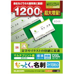 マイクロミシンホワイト/1)標準:1200枚(10面×120シート)/MT-JMN1WNZP・Size:1)標準:1200枚(10面×120シート)・パッケージ個数:1・1200枚分の名刺が作成できる、大増量タイプの名刺用紙“なっとく。名刺...