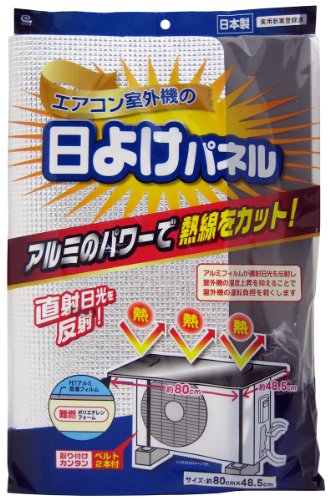 シルバー/幅800X長さ485X厚さ10mm/SX-010・パッケージ個数:1・冷房使用中、炎天下でメラメラ頑張る室外機の負担を減らす日よけパネル・サイズ:約幅80×奥行48.5×高さ1cm・重量:約160g