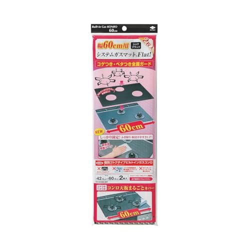 1)60cm幅用ブラック/幅60cm用/3125・Size:幅60cm用Style:1)60cm幅用・パッケージ個数:1・この製品は、ビルトインガスコンロの天板表面や縁をコゲつきや油汚れから守るためのものです。・板表面を全面カバー、お掃除の...