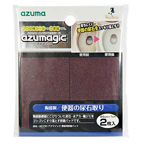単品ブラウン/5×7cm/AZ730・PatternName:便器用Style:単品・パッケージ個数:1・サイズ約:幅7×奥行5×高さ0.7cm・単体重量:約3g・成分:ポリウレタン、ポリエステル、褐色アルミナ・原産国:日本・陶器製便器にこ...