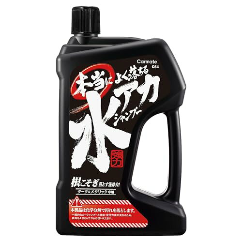 ダーク&メタリック車用水アカシャンプー(ダーク&メタリック色用)/ブラック&ダークカラー系車用/C64・ScentName:水アカシャンプーSize:ブラック&ダークカラー系車用・パッケージ個数:1・洗車時、使えば納得　かつてない洗浄力なカ...