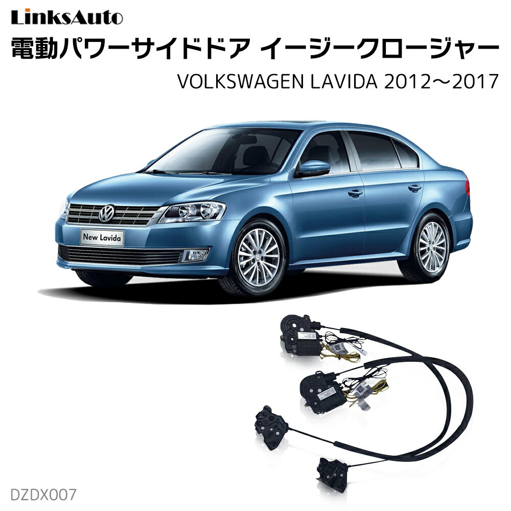 商品詳細 WhipLinks サイドドアイージークローザーキット 商品説明 静音仕様でドアをチカラ強く閉める必要がなく、ドアのロックの状態を感知して、半ドアを無くします。 また、駐車時のドアを閉める時の騒音など、静音の為、周囲の環境(同乗者...