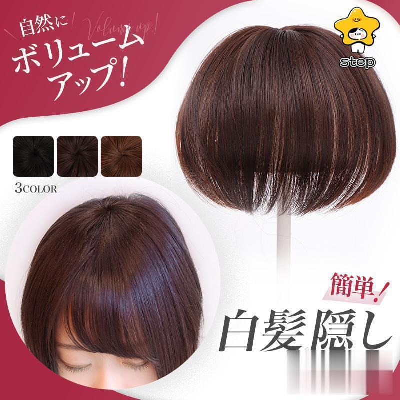 頭頂部用　部分ウィッグ 増毛　ツヤありタイプ髪のボリュームがなくなったり、根元の白髪が目立つとちょっと老けて見えがちかつらを使うほどではないけれど頭頂部に少しボリュームが欲しい時白髪が気になるけどカラーリングはしたくない時やお出かけ時さっと...