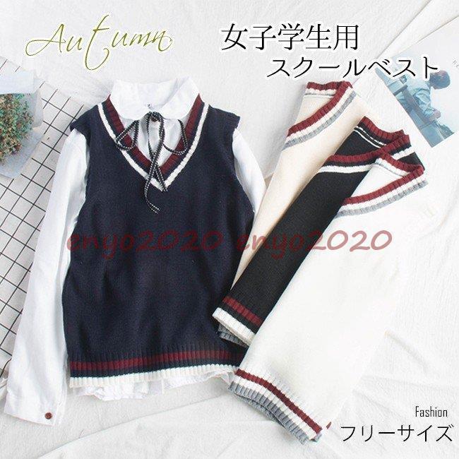 スクールベスト 女子 制服ベスト 綿 コットン 高校 学生 中学 通学 ポイントVネック ライン入りベスト ノースリーブ コットンベスト スクールベスト 女性用 ゆったり ストレッチ ベスト 春秋物 トップス プルオーバー シンプル オシャ...