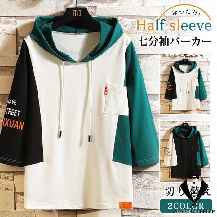 パーカー 七分袖パーカー メンズ 夏パーカー スポーツ 切り替え 半袖 7分袖 おしゃれ フード付きパーカー ルームウェア 夏物【サイズ】L(日本S相当） XL(日本M相当） 2XL(日本L相当） 3XL(日本XL相当） 【素 材】綿混紡【...