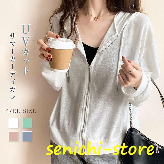 商品名：カーディガンカラー：白　緑　ピンク　ブルー素材：ポリエステル71%-80%+綿10%-29%サイズ：F　着丈58　バスト120　肩幅54　袖丈55