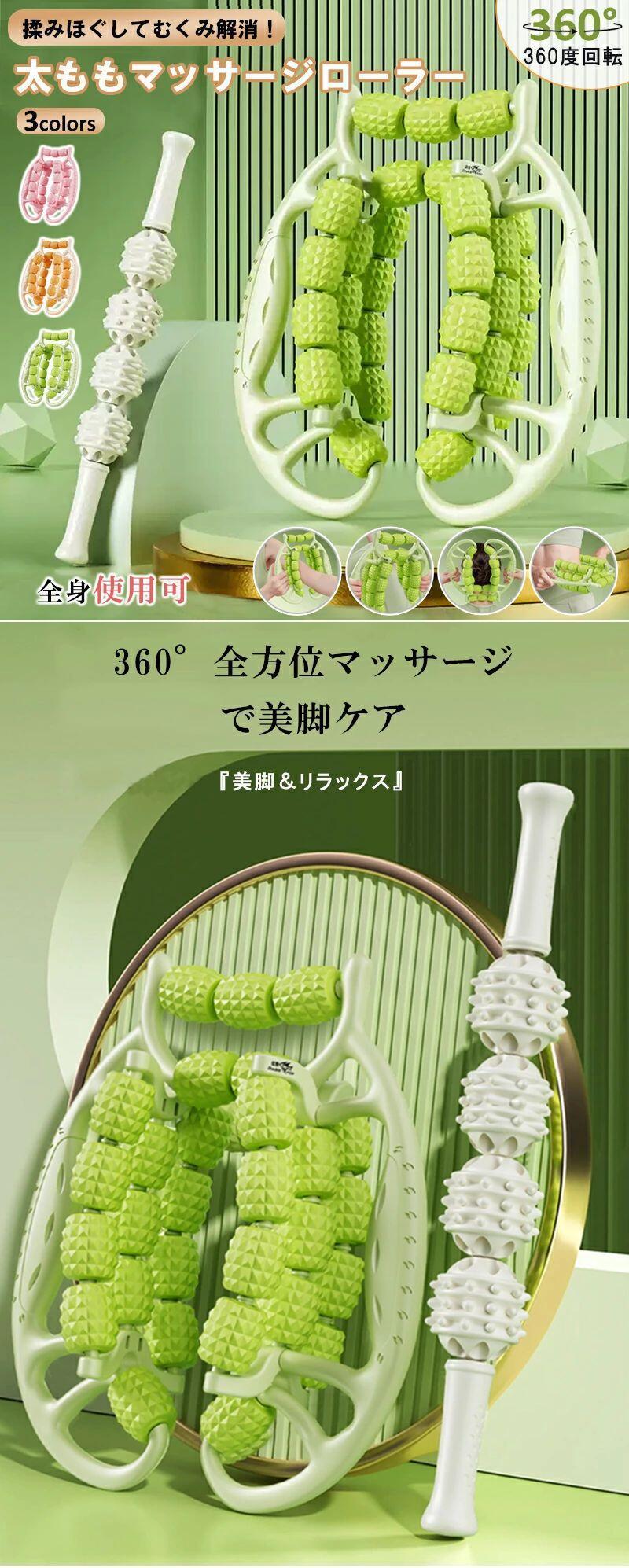 商品名マッサージローラー （ マッサージ棒セット）素　材PP+EVAカラー全3色ピンク、グリーン、オレンジおすすめポイント・首から足まで、全身に対応。・ローラーは360°自由回転で、スムーズなマッサージが可能。・29個のローラーを搭載し、深...
