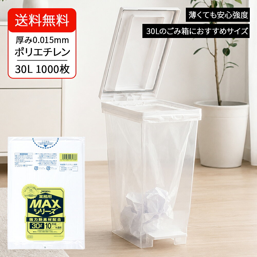 商品説明 30Lサイズ、横500mmx縦700mm、厚み0.015mmのゴミ袋(ポリ袋)です。 高密度ポリエチレンを主に使用しており、シャカシャカ(カサカサ)した材質です。 柔軟性に優れた原料をブレンドし、底部シール強度がアップ。伸びやすく...