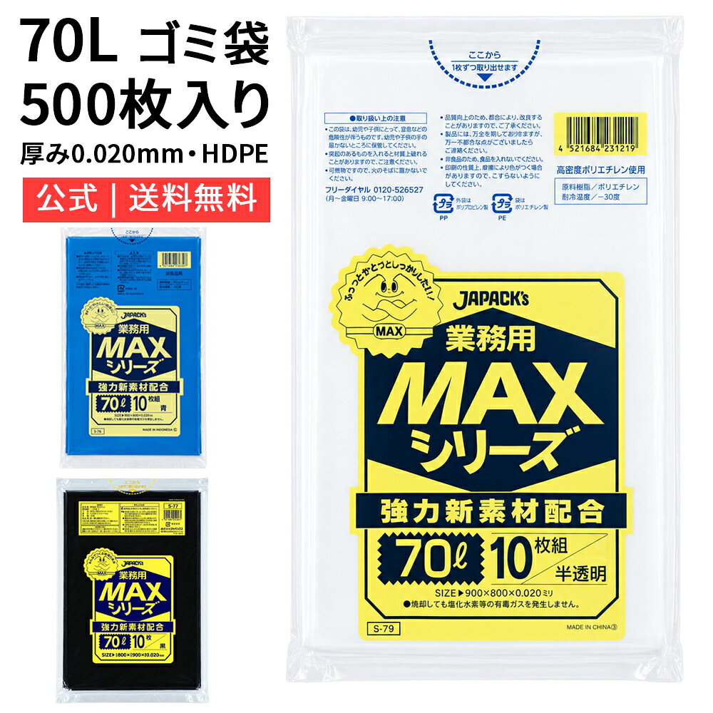 商品説明 70Lのごみ箱に適した、横800mm×縦900mm・厚み0.020mmの業務用ゴミ袋です。 高密度ポリエチレンを主原料に使用し、引っ張り強度に優れたシャカシャカタイプのポリ袋です。 用途に合わせて選べる、青・黒・半透明の3カラーを...
