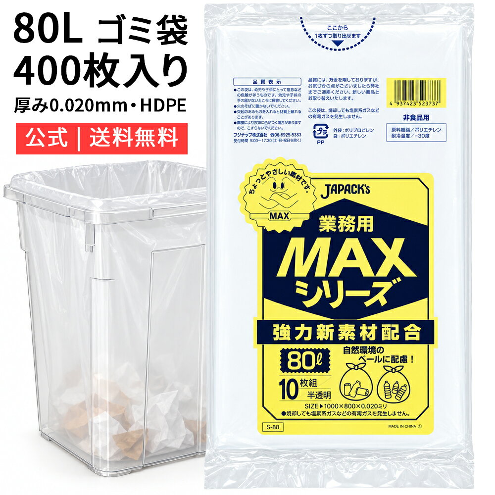 商品説明 80Lのごみ箱に適した、横800mm×縦1000mm・厚み0.020mmの業務用ゴミ袋です。 引張りに強く、柔軟性も兼ね備えた高密度ポリエチレン（HDPE）製のポリ袋です。 薄肉化しながらも引っ張り強度に優れ、自販機横のリサイクル...