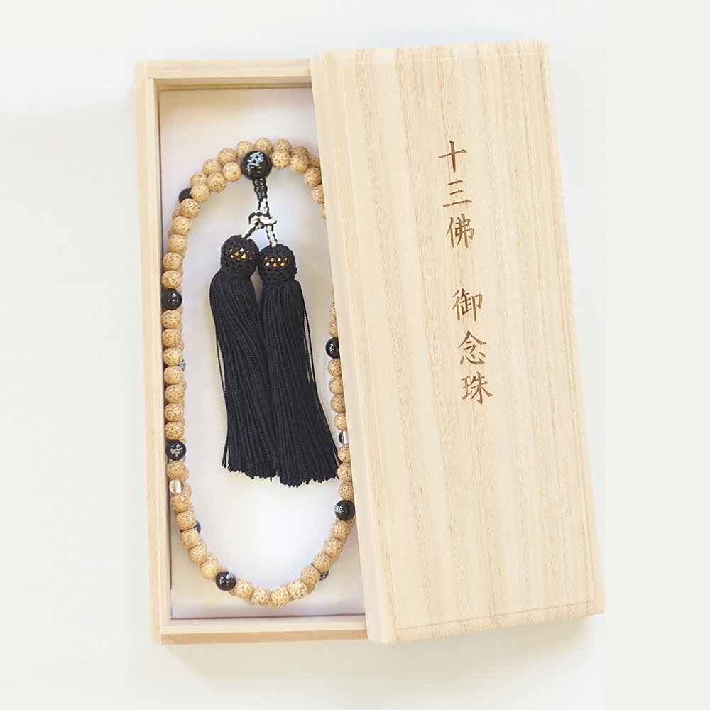 十三佛百八念珠は、百八の主珠から成り、主珠の一部に十三佛の中の初七日を司る不動明王から、十三回忌を司る大日如来までの梵字を刻んだ黒瑪瑙をあしらい、その他の主珠には、お釈迦様が樹下に座して悟りを開いたと伝えられる菩提樹の実「星月」を贅沢にあし...