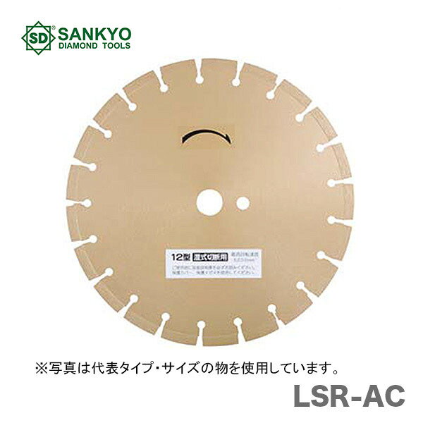 メーカー分類：サンキョウダイヤモンド　三京ダイヤモンド工業【オススメ】　〈三京ダイヤモンド〉　道路ブレードジャパンプロ　LSR-AC14 三京ダイヤモンド工業　 道路ブレードジャパンプロ　LSR-AC14 《仕様》 図表にて、形名でご確認く...