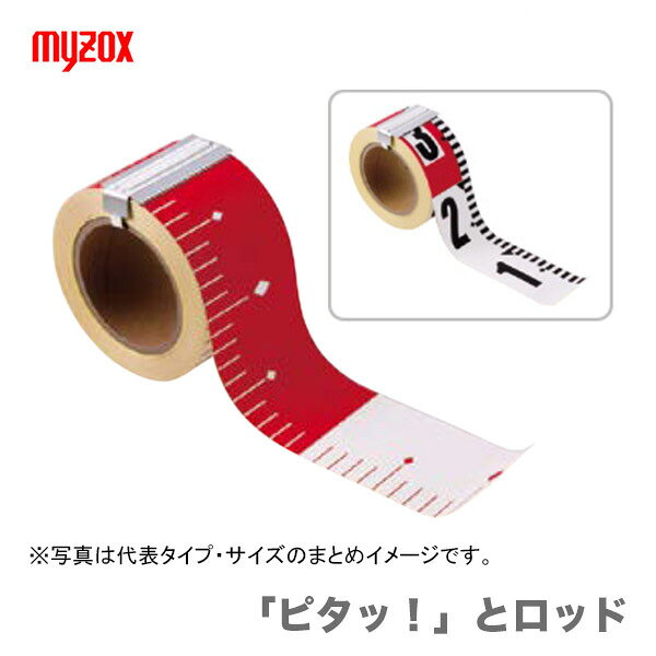 メーカー分類：マイゾックス/myzox【新品】マイゾックス　マイゾックス　エコ「ピタッ!」とロッド　HPR602T myzox　マイゾックス　エコ「ピタッ!」とロッド 《仕様》 【HPR602T】・仕様：60mm幅×赤白20cm(目盛) 【...