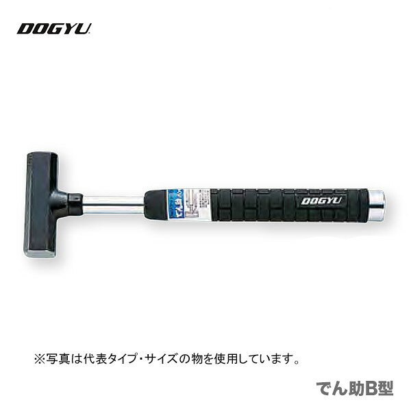 メーカー分類：ドギュウ　土牛/DOGYU【オススメ】　〈土牛産業〉　でん助 B型（八角玄能タイプ） 土牛/DOGYU　でん助 B型（八角玄能タイプ） 《仕様》 図表にて、商品名・サイズにてご確認ください。（※図表は、メーカー公表の物を流用し...
