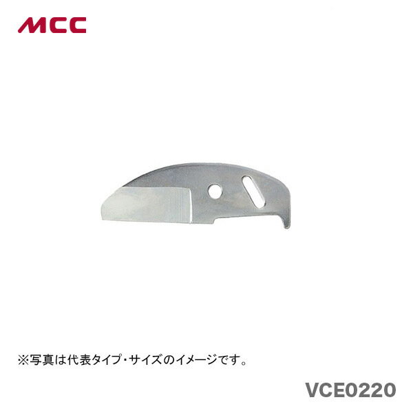 メーカー分類：エムシーシー/MCC【オススメ】【新着商品】〈MCC〉エンビカッター　替刃　VCE0220 松阪鉄工所　エンビカッター　替刃　VCE0220 《仕様》 図表にて、『品名・品番・規格（サイズ）』よりご確認ください。（※図表は、メ...