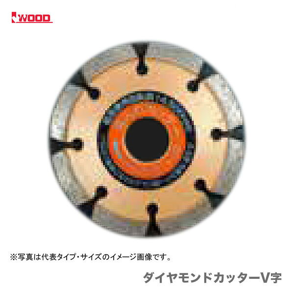 メーカー分類：コヤマ　小山金属工業所/I Wood〈アイウッド〉ダイヤモンドV溝カッター　90×10×20 I Wood/小山金属工業所　ダイヤモンドカッター　ダイヤモンド溝入れカッター（V字型）　90×10×20 《仕様》 図表にて、『品...