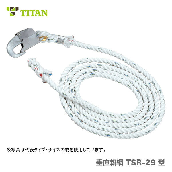 メーカー分類：サンコータイタン/TITAN【オススメ】〈サンコー〉 スライド/グリップ用 (フック付き) 垂直親綱　TSR-29-10m タイタン/TITAN　【発注後キャンセル不可】　　 スライド/グリップ用 (フック付き) 垂直親綱　T...
