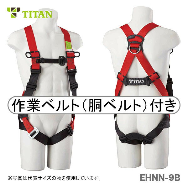 メーカー分類：サンコータイタン/TITAN タイタン フルハーネス 安全帯 タイタン 新規格 墜落制止用器具 サンコータイタン TITAN フルハーネス軽量 フルハーネス セット フルハーネス ランヤード 人気 ハーネス 高所作業【オススメ...