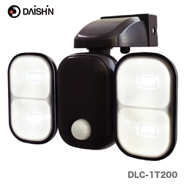〈大進〉 充電式センサーライト2灯式　DLC-1T200 大進/DAISHIN　充電式センサーライト2灯式　DLC-1T200 《仕様》 図表にて『品名・品番・規格（サイズ・カラー）』ご確認ください。（※図表は、メーカー公表の物を流用してお...