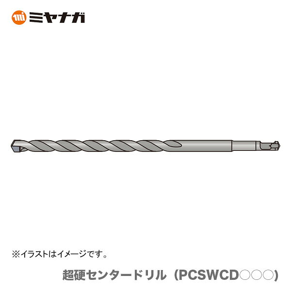 〈ミヤナガ〉 超硬センタードリル　PCSWCD225 【オススメ】 ポリクリック/振動用コアドリル(Sコア)用 超硬センタードリル 全長225mm　PCSWCD225　※〔センタードリル〕のみの品です、コアドリル（カッター）及びシャンクは別...
