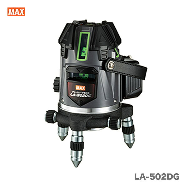 【NEW】〈マックス〉 グリーンレーザー墨出器　LA-502DG 【オススメ】 〈MAX〉 グリーンレーザー墨出器　LA-502DG（本体＋付属品のみ）矩十字×ジンバル超高輝度グリーンレーザ6～9W以下クラス2Mリチウム電池タイプ 《仕様》...