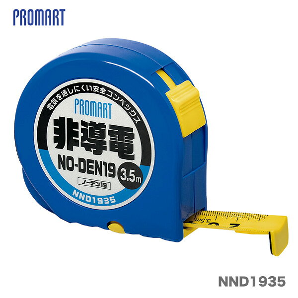 【NEW】 〈プロマート〉 非導電メジャー　ノー電19　3.5m　NND1935 原度器/プロマート　 非導電メジャー　ノー電19　3.5m　NND1935作業時の短絡事故防止・感電事故防止に直立性・耐久性が向上したウレタン被覆テープを採用...
