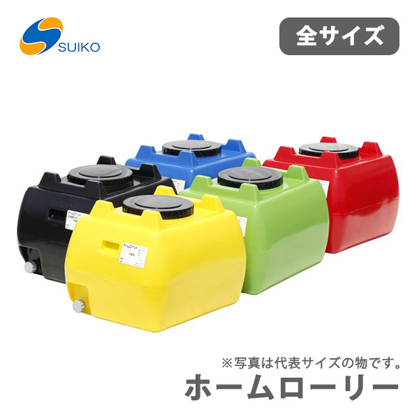 スイコー タンク　取扱い表 ※下線付き（スマートフォン等では、下線がなく青い文字のみとなる場合もございます。）の商品記号は当店取扱い商品です。 クリック（又は、タップ）して頂くとその商品のページに移行します。 品　名 品　番 容量（L） S...