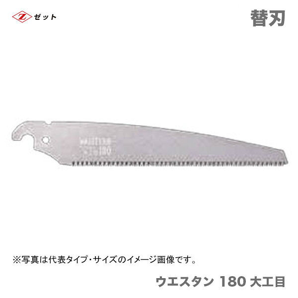メーカー分類：ゼットソー/岡田金属工業所【オススメ】　〈ゼット〉　 ゼットソー ウエスタン 180 大工目　替刃　15211 岡田金属工業所/ゼットソー　 ゼットソー ウエスタン 180 大工目　替刃　15211 《仕様》 図表にて、品番で...