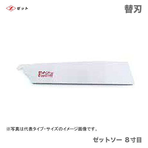 メーカー分類：ゼットソー/岡田金属工業所【オススメ】　〈ゼット〉　 ゼットソー 8寸目　替刃　15007 岡田金属工業所/ゼットソー　 ゼットソー 8寸目　替刃　15007 《仕様》 図表にて、品番でご確認ください。（※図表は、メーカー公表...