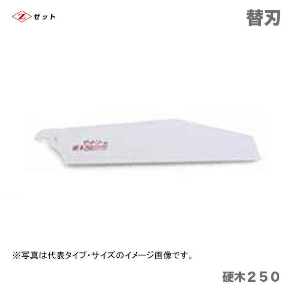 メーカー分類：ゼットソー/岡田金属工業所【オススメ】　〈ゼット〉　 ゼットソー 硬木　250　替刃　15204 岡田金属工業所/ゼットソー　 ゼットソー 硬木　250　替刃　15204 《仕様》 図表にて、品番でご確認ください。（※図表は、...
