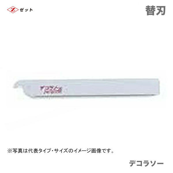 メーカー分類：ゼットソー/岡田金属工業所【オススメ】　〈ゼット〉　 デコラソー 替刃　8003 岡田金属工業所/ゼットソー　 デコラソー 替刃　8003 《仕様》 図表にて、品番でご確認ください。（※図表は、メーカー公表の物を流用しておりま...