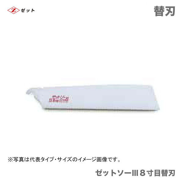 メーカー分類：ゼットソー/岡田金属工業所【オススメ】　〈ゼット〉　 ゼットソー3　8寸目　替刃　15270 岡田金属工業所/ゼットソー　 ゼットソースリー　8寸目　替刃　15270 《仕様》 図表にて、品番でご確認ください。（※図表は、メー...