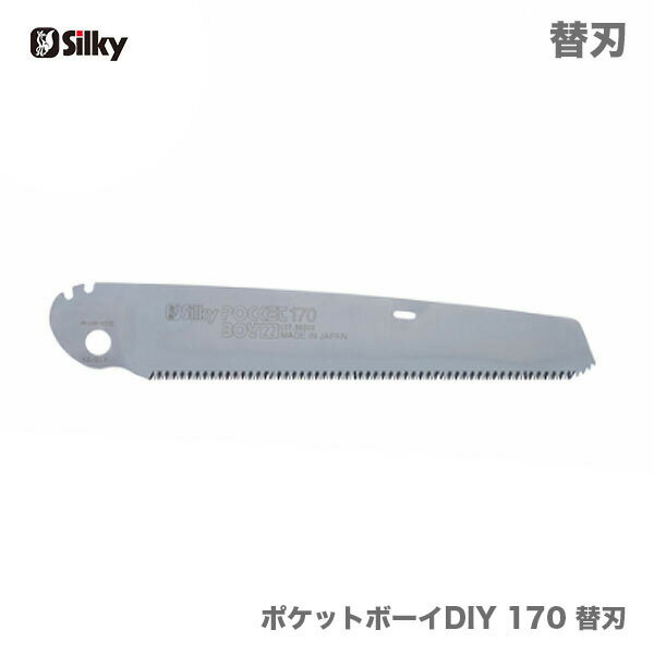 メーカー分類：シルキー/ユーエム工業【オススメ】　〈シルキー〉　ポケットボーイDIY　170　替刃　のこぎり 折りたたみ　339-17 ユーエム工業　 ポケットボーイDIY　170　替刃　ノコギリ 折りたたみ　339-17　※本体ではなく【...