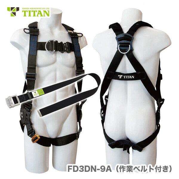 メーカー分類：サンコー〈サンコー〉 フロントD環付ハーネス（胴ベルト付） FD3DN-9A 　【オススメ】 タイタン/TITAN　【発注後キャンセル不可】　　フロントD環付ハーネス（作業ベルト付き） FD3DN-9A 〔ベースモデル 3Dハ...