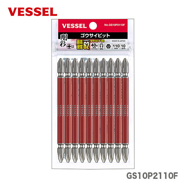 メーカー分類：ベッセル〈ベッセル〉両頭剛彩ビット　GS10P2110F　【オススメ】 VESSEL　両頭 剛彩ビット 10本組　No.GS10P2110F(+2×110 10本) 《仕様》 図表にて、『品名・品番・サイズ・JANコード』等よ...