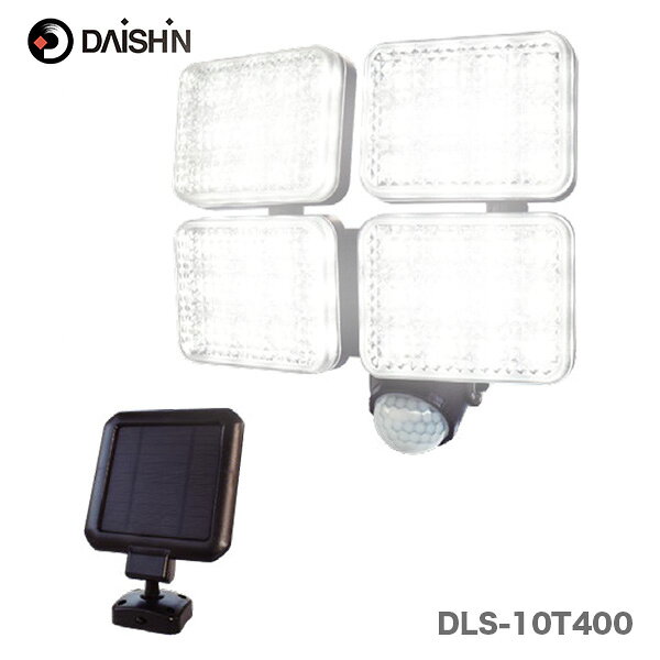 〈大進〉 LEDソーラーセンサーライト4灯式　DLS-10T400 大進/DAISHIN　 LEDソーラーセンサーライト4灯式　DLS-10T400 《仕様》 図表にて『品名・品番・規格（サイズ・カラー）』ご確認ください。（※図表は、メーカ...