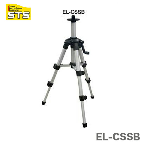 メーカー分類：エス・ティ・エス/STS【オススメ】〈STS〉レーザー墨出器用エレベーター三脚　EL-CSSB エス・ティ・エス　　レーザー墨出器用エレベーター三脚　EL-CSSB 《仕様》 図表にて、『品名・品番』等よりご確認ください。（※...