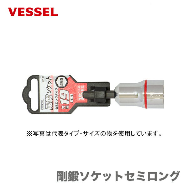 メーカー分類：ベッセル【オススメ】〈ベッセル〉剛鍛ソケットセミロング　SA202170 VESSEL　剛鍛ソケットセミロング　SA202170 《仕様》 図表にて、『品名・品番・サイズ・JANコード』等よりご確認ください。（※図表は、メーカ...