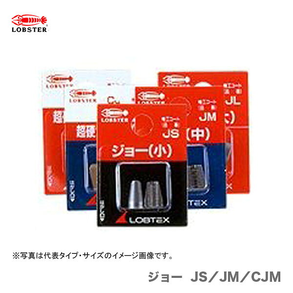 メーカー分類：ロブテックス/LOBSTER（エビ印）【新品】【数量限定】〈ロブテックス〉リベッター　ジョー 小　JS LOBSTER（エビ印）　リベッター　ジョー 小　JS 《仕様》 図表にて、『品番』よりご確認ください。（※図表は、メーカ...