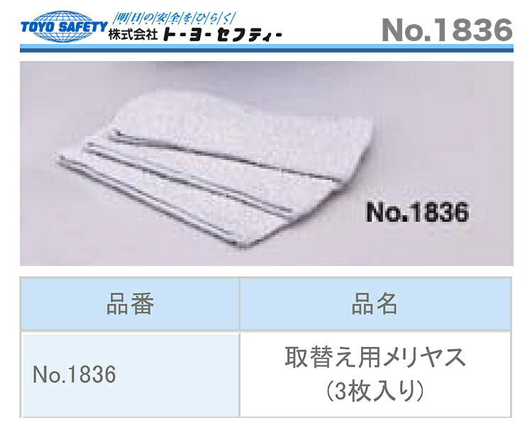 メーカー分類：トーヨーセーフティ【オススメ】〈トーヨーセフティー〉接顔メリヤス　1836 TOYOSAFETY　接顔メリヤス　1836 《仕様》 図表にて、『品番』よりご確認ください。（※図表は、メーカー公表の物を流用しております。当店にて...