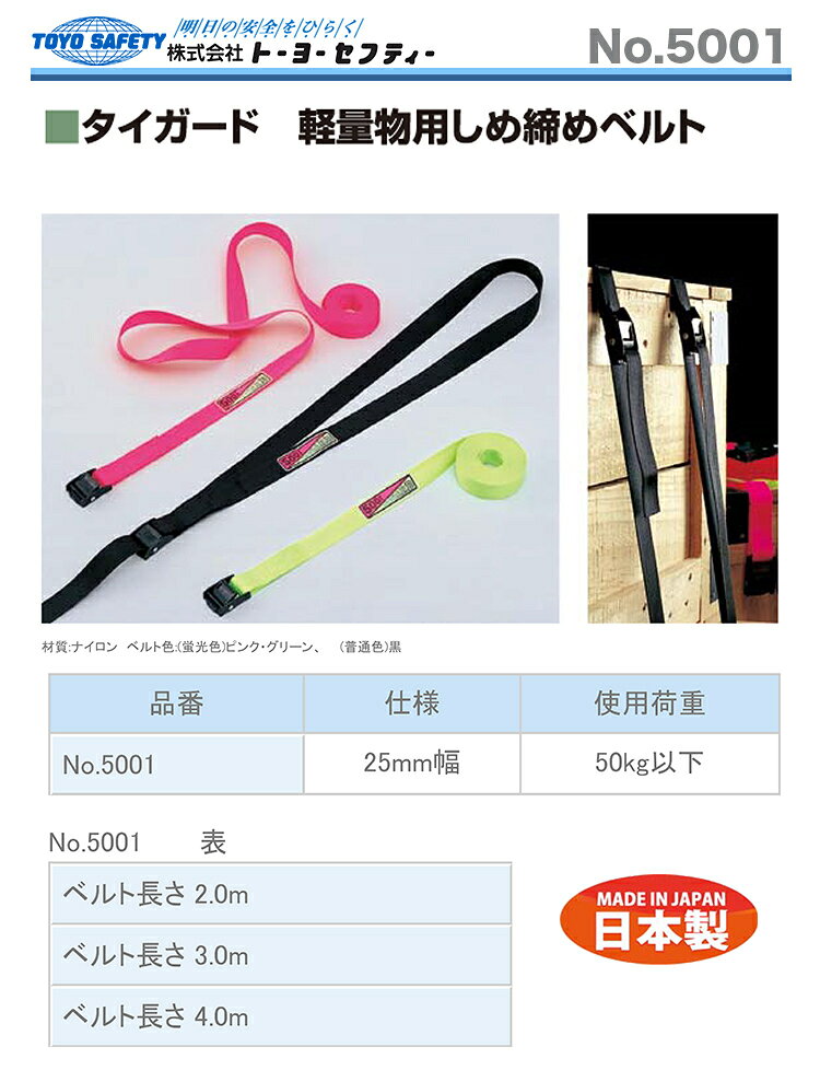 メーカー分類：トーヨーセーフティ【オススメ】〈トーヨーセフティー〉ベルト荷締機　25mm幅 　5001 2M グリーン TOYOSAFETY　ベルト荷締機　25mm幅 　5001 2M グリーン 《仕様》 図表にて、『品番』よりご確認くださ...